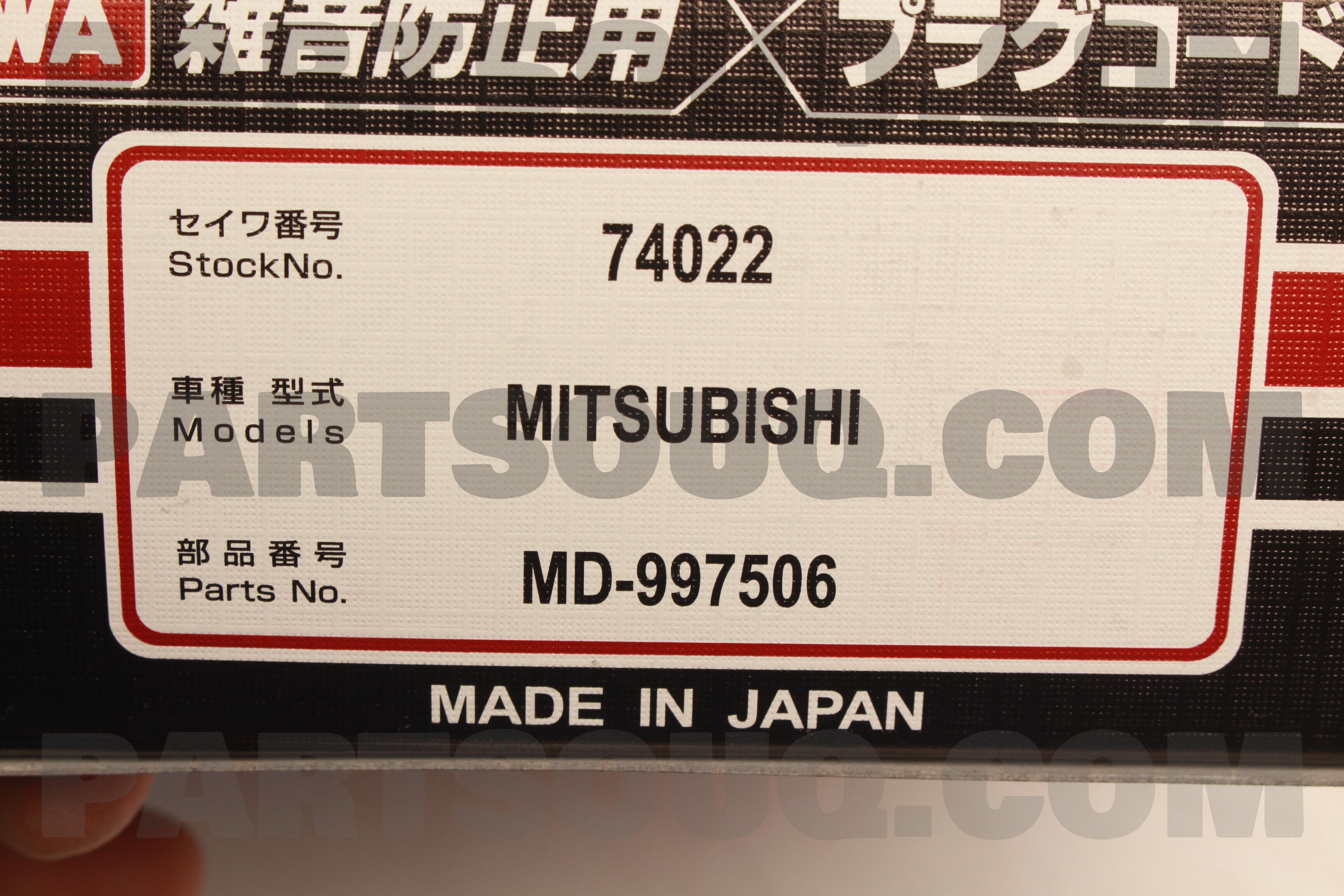 PLUG CORD SET MD976524 | SEIWA Parts | PartSouq